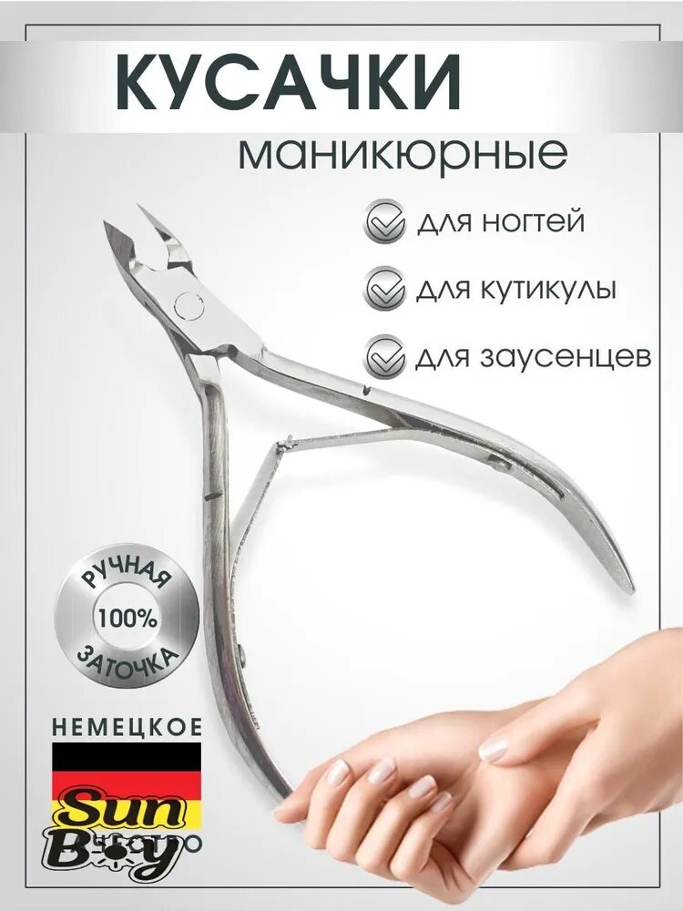Кусачки для кутикулы маникюрные профессиональные цвет хром матовый лезвие 7 мм