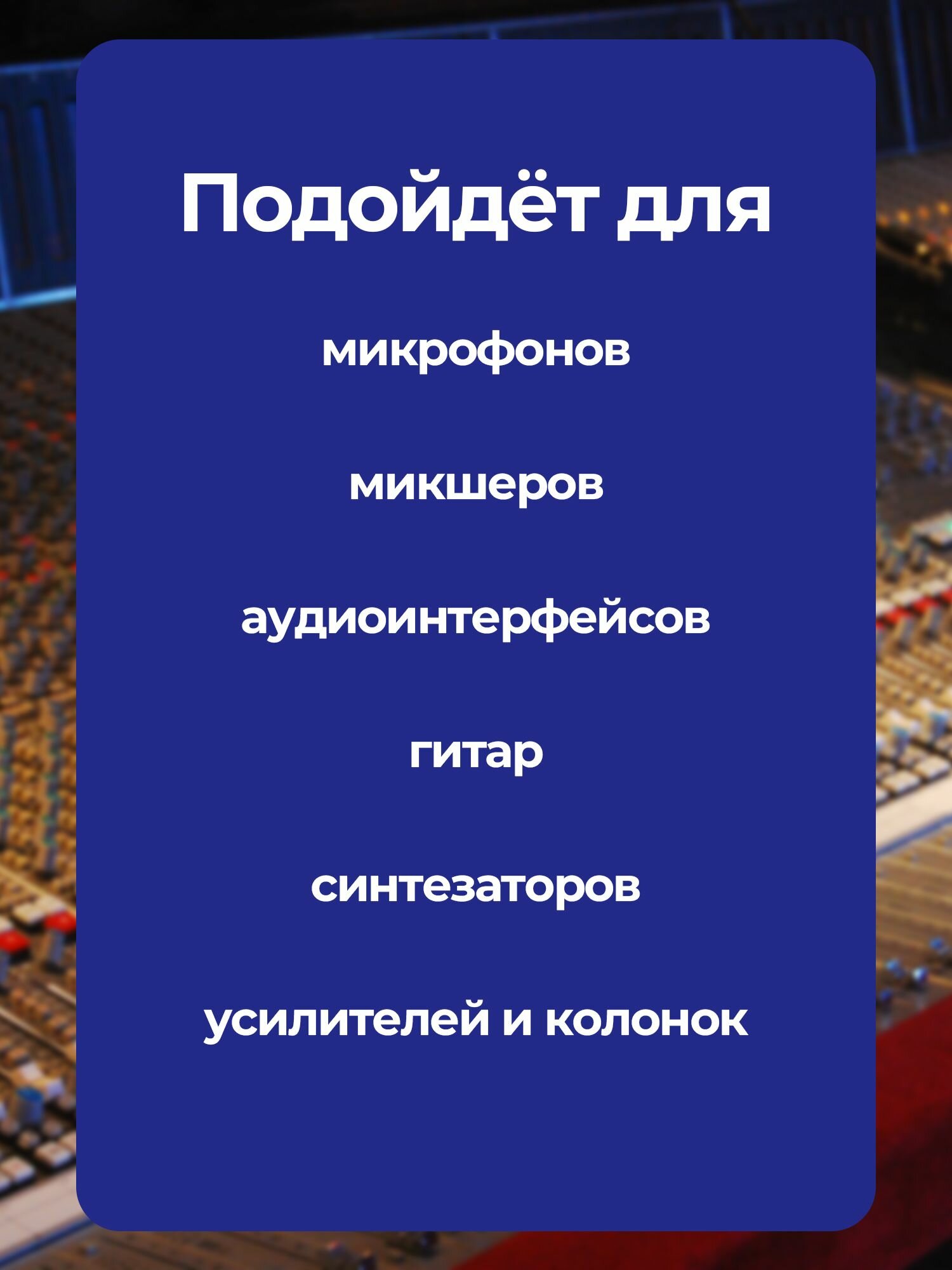 XLR кабель для микрофона — фото 1