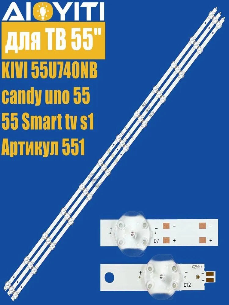 3 шт. Подсветка LED55D12A-ZC62AG-11D для KIVI 55U740NB candy uno 55 55 Артикул 551