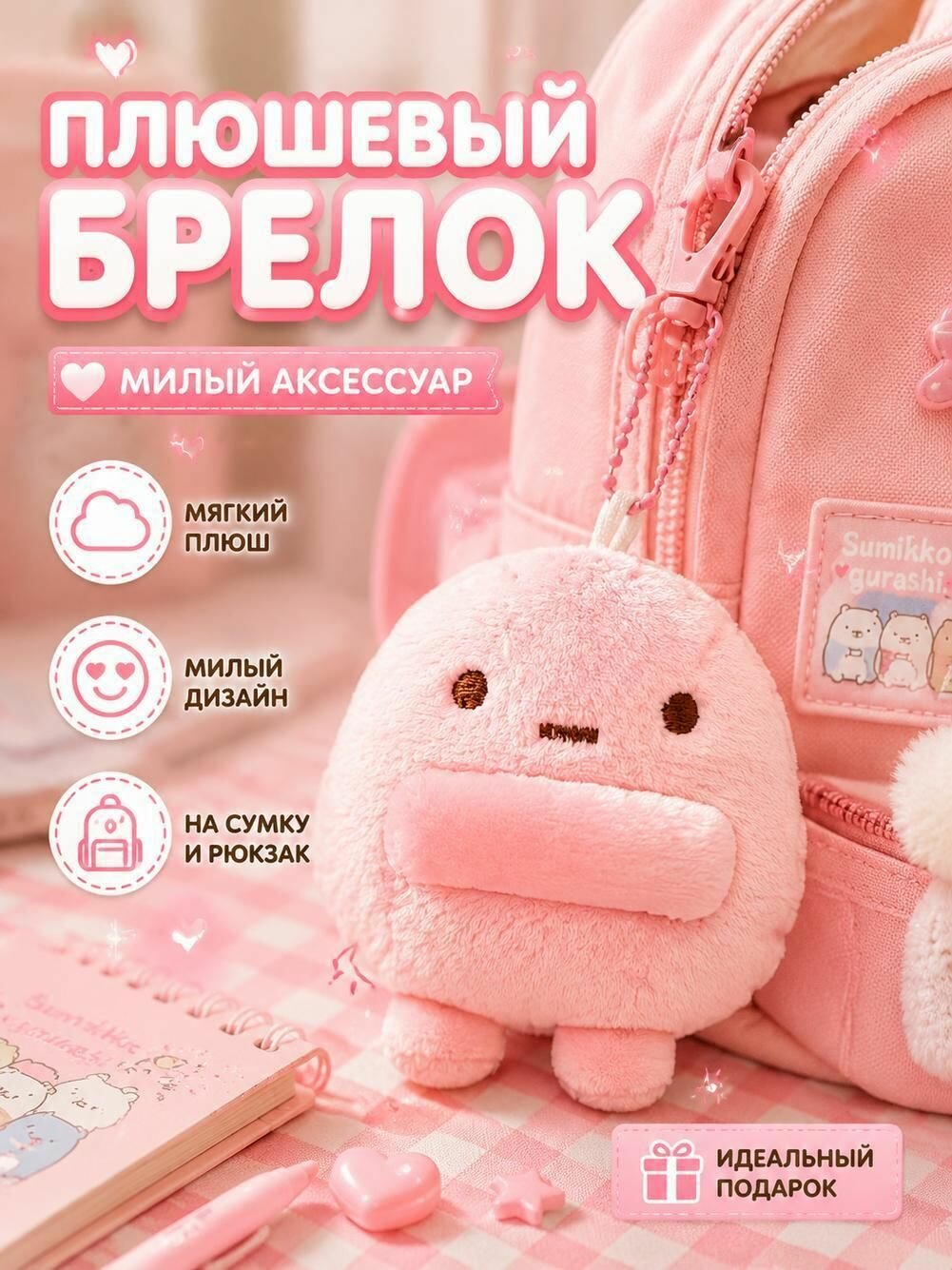 Мягкая игрушка