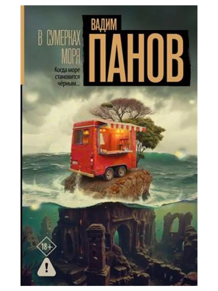 В сумерках моря