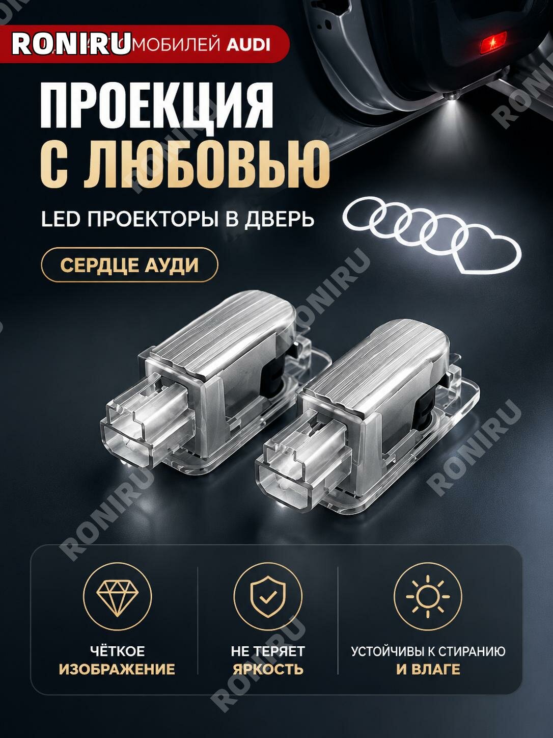 Проекция логотипа в дверь Audi A6L A4L Q5 Q7 A7, сердце, четкая без выцветания