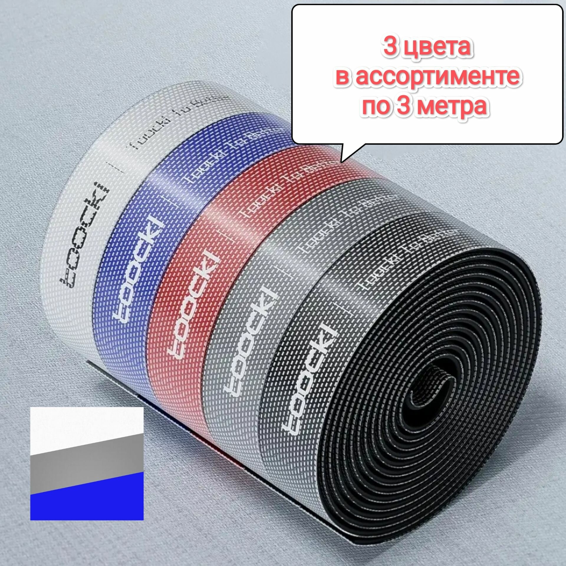 Органайзер кабелей, лента-липучка для проводов, 3 цвета по 3 метра