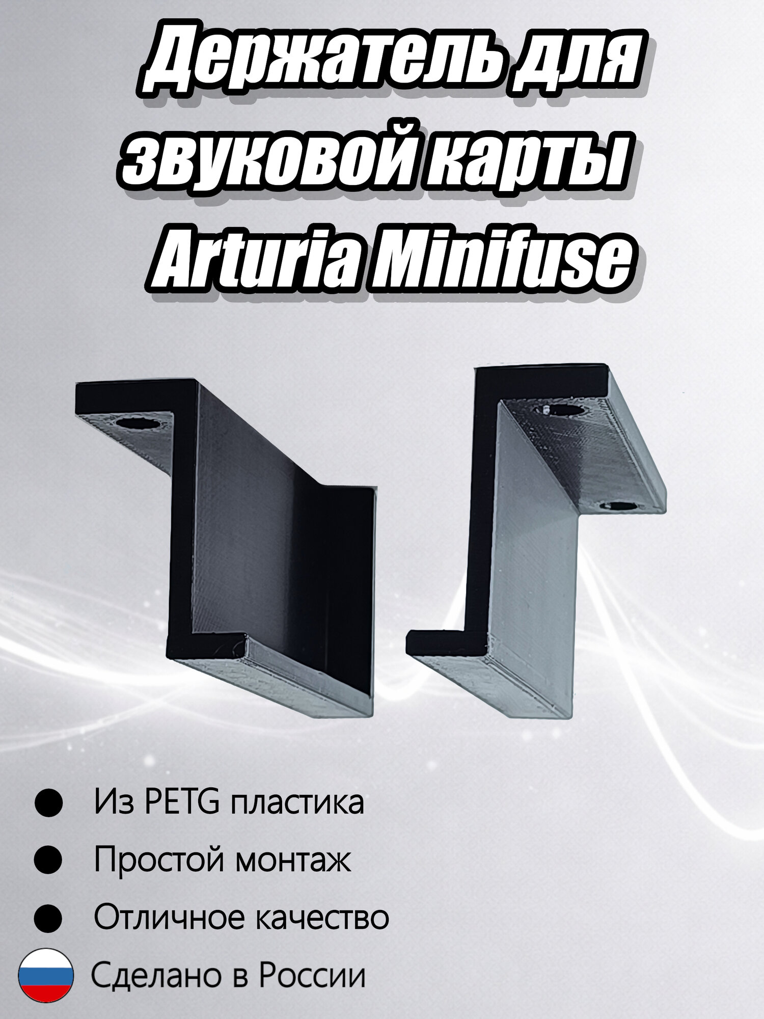 Кронштейны для звуковой карты Arturia MiniFuse, держатель под стол