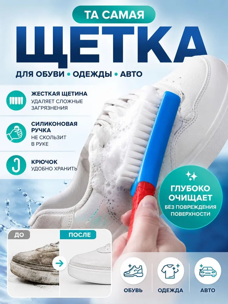 Щетка для обуви и чистки подошвы универсальная