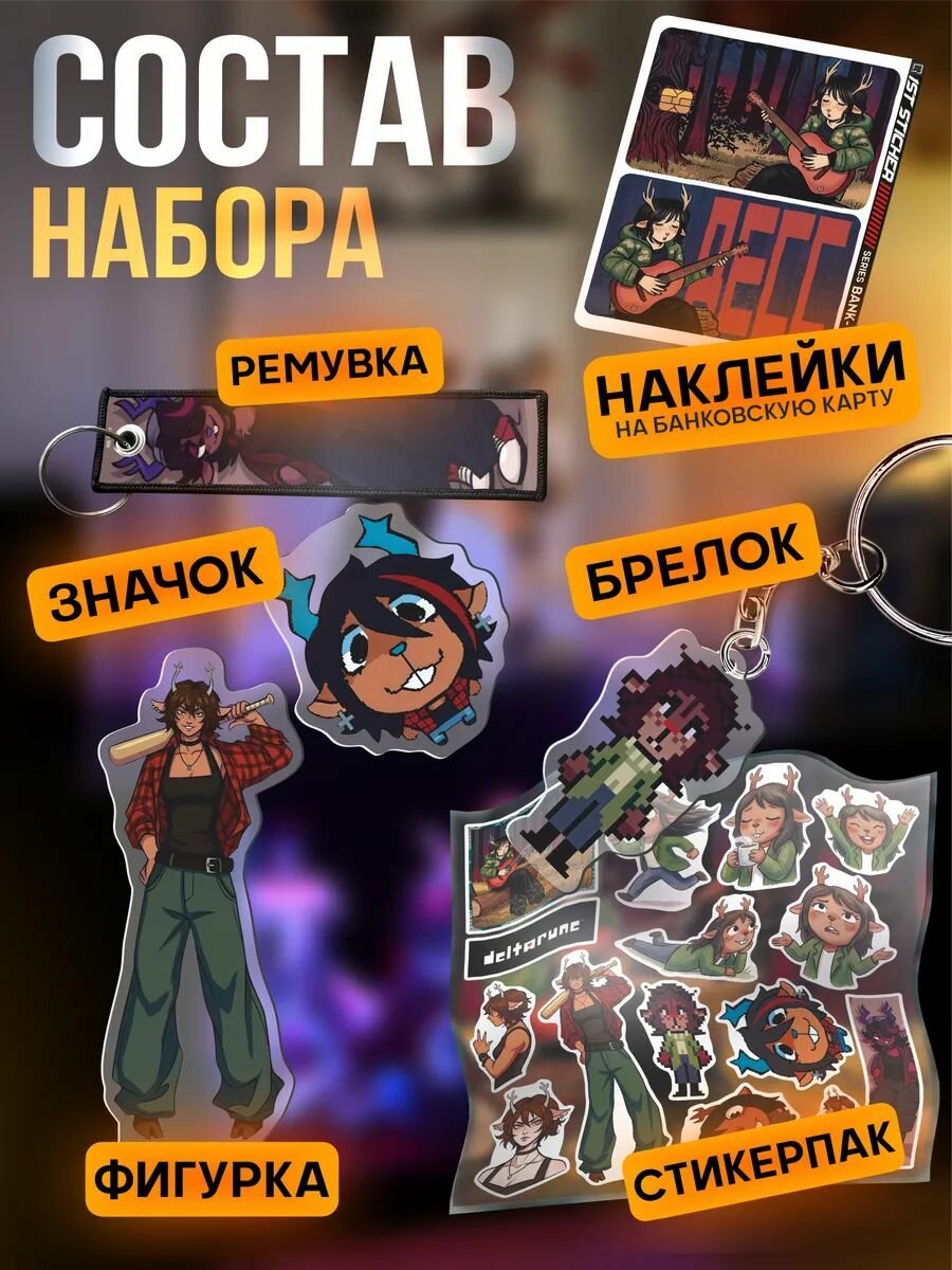 Подарочный бокс Deltarune Десс — фото 1