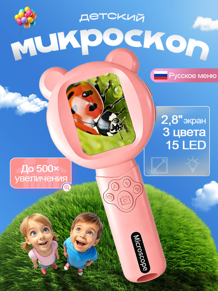 Микроскоп детский цифровой, детский микроскоп с экраном 2,8", 500x, 15 LED, 3 режима подсветки, набор для исследования, Портативный
