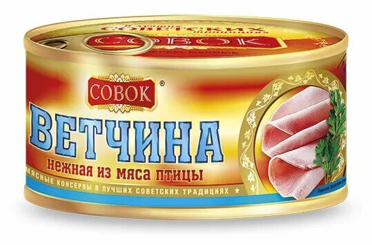 Ветчина нежная из мяса птицы Совок, 325 гр ж/б