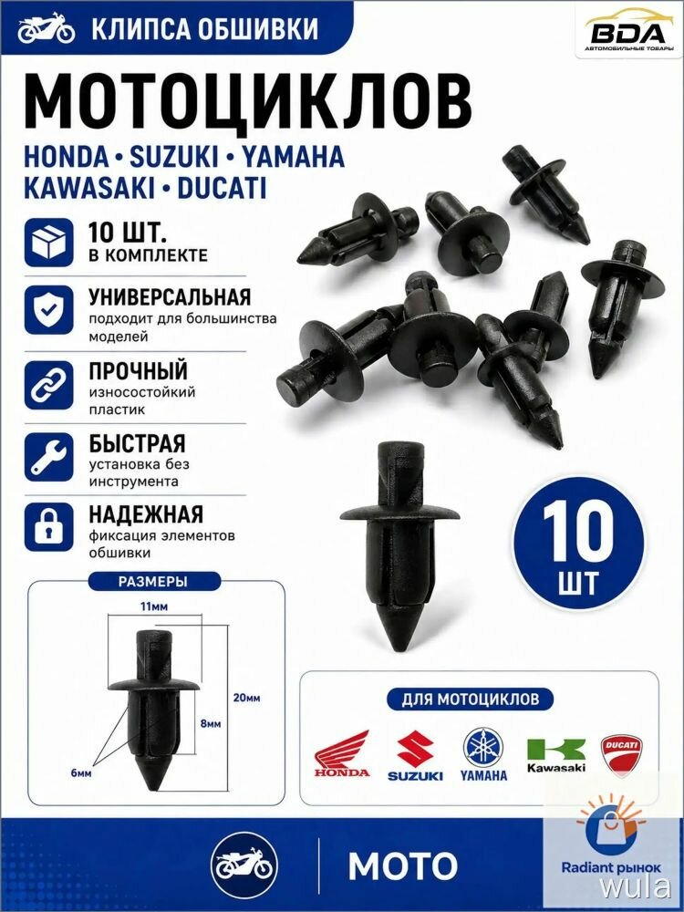 Клипса крепежная автомобильная, Болт колесный 1/2"-20, 10 шт.