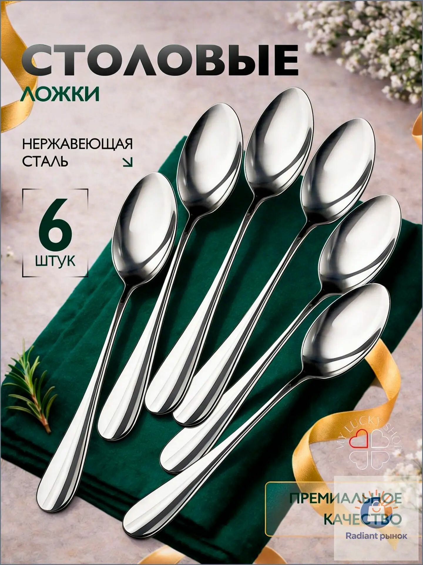 Ложки столовые набор 6 штук