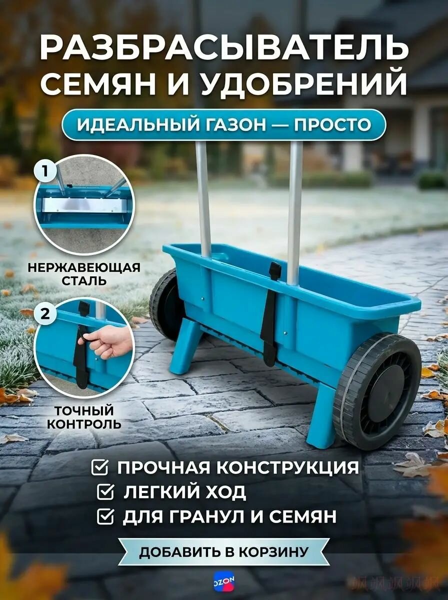 Разбрасыватель, сеялка