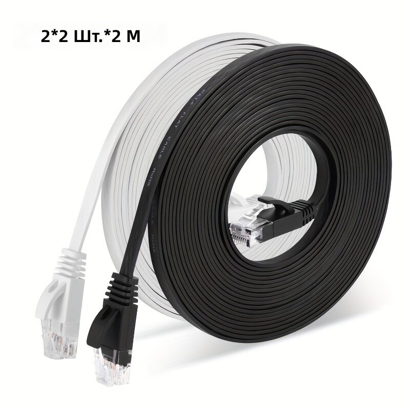 Плоский кабель Ethernet Cat6, 2 м, 4 шт (2 белых + 2 черных), 1 Гбит/с, UTP, коннектор RJ45 мужской-мужской