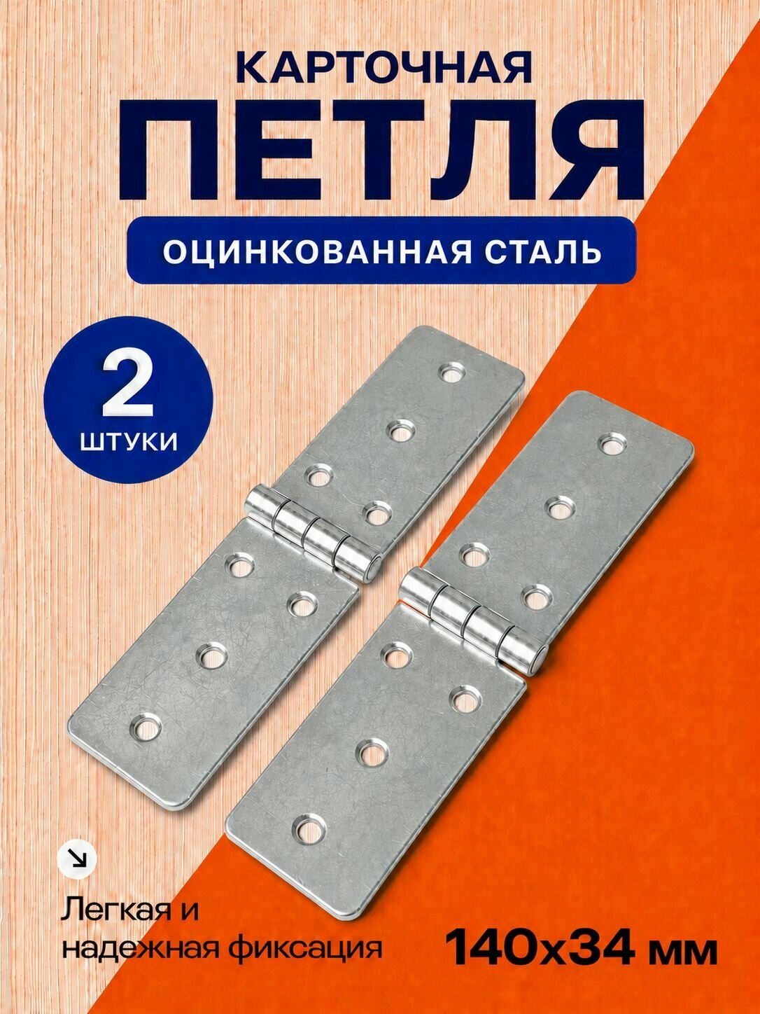 Петля карточная оцинкованная дверная мебельная, для дверей 140x34 мм, цинк, 2 шт