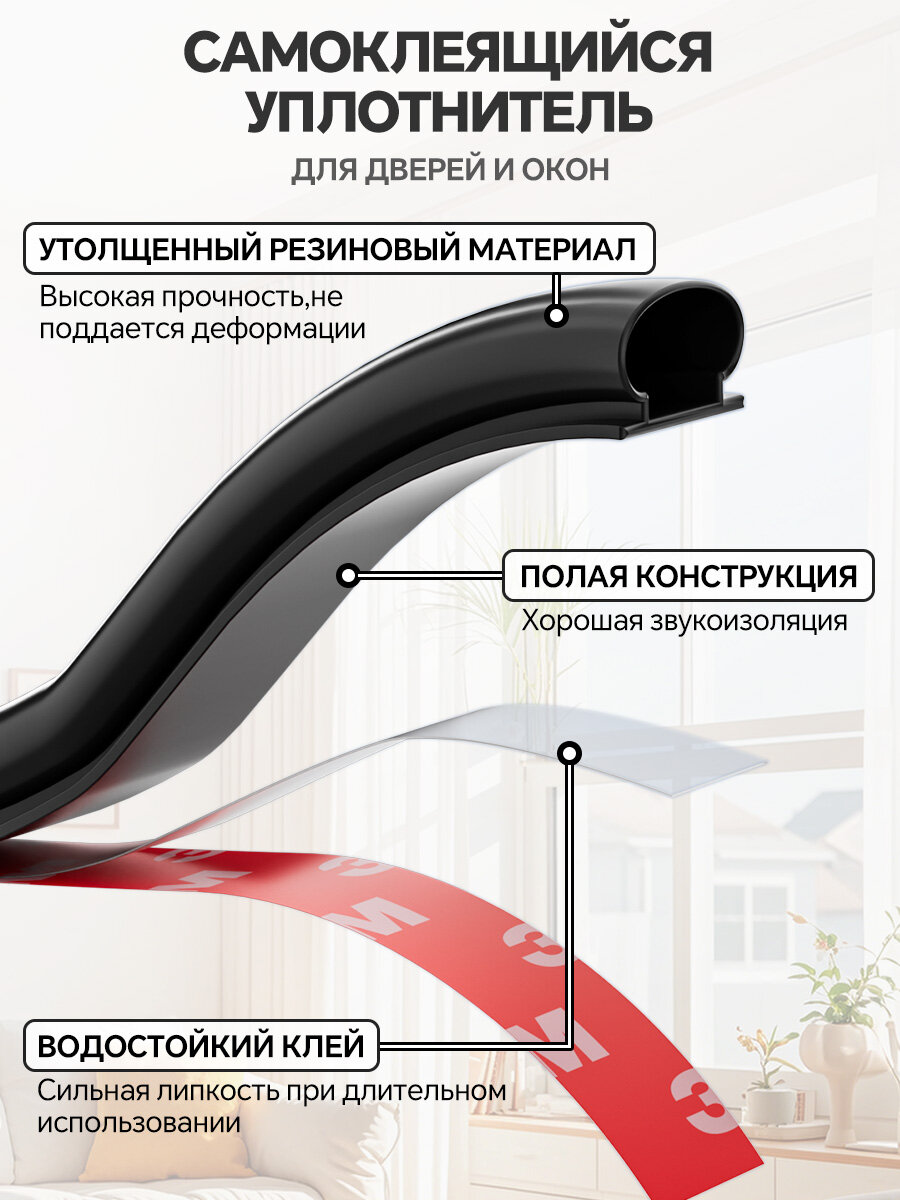 Самоклеющийся уплотнитель для окон и дверей — фото 1