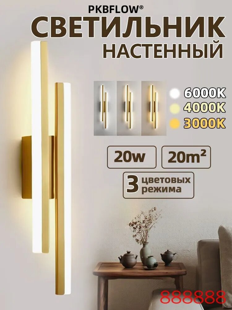 Настенный светильник со встроенным светодиодом LED 20 Вт, металлический плафон, механический выключатель, ширина 80