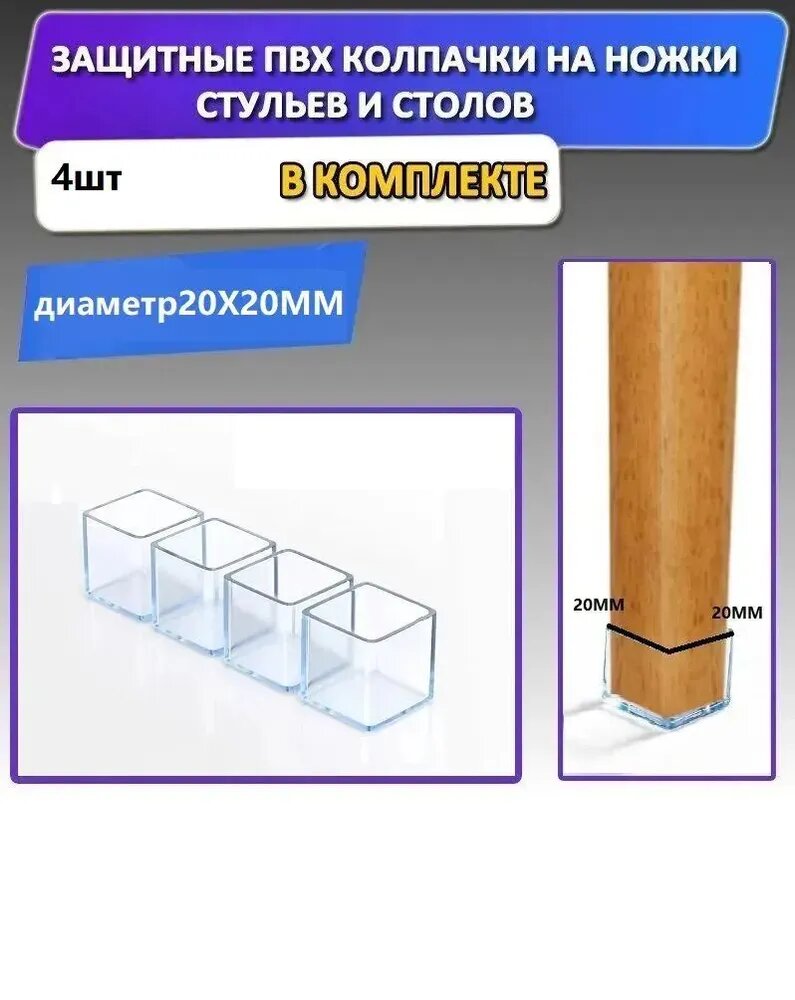 Протектор для мебели