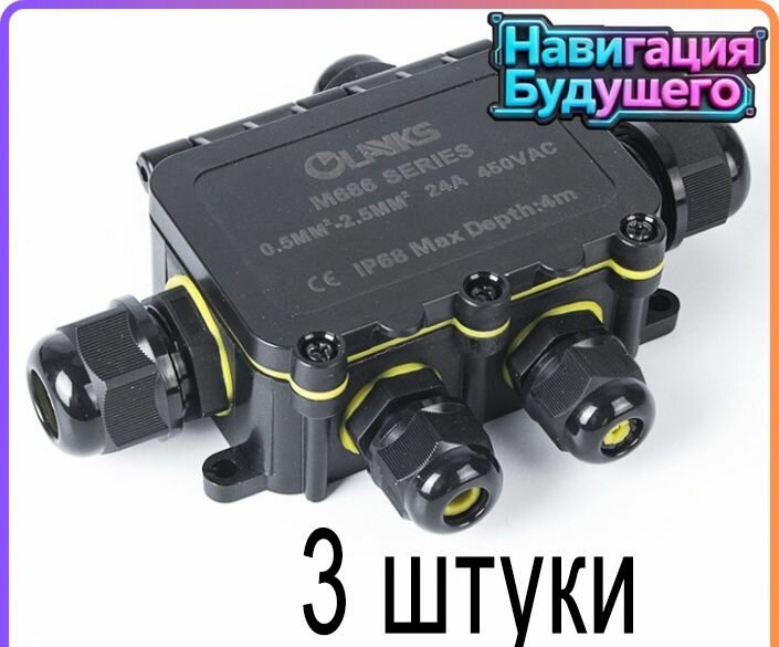 Коробка 5 вводов 3шт для герметичного соединения проводов, проходная, коннектор IP68, чёрная. коробка IP68 проходная герметичная