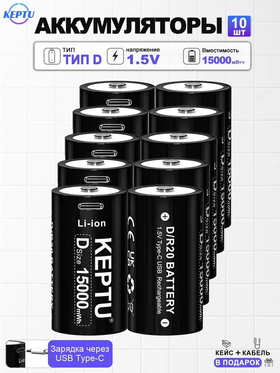 Аккумулятор D LR20 Li-ion 1.5V 15000mWh с USB зарядкой для газовой колонки и фонарей, перезаряжаемый
