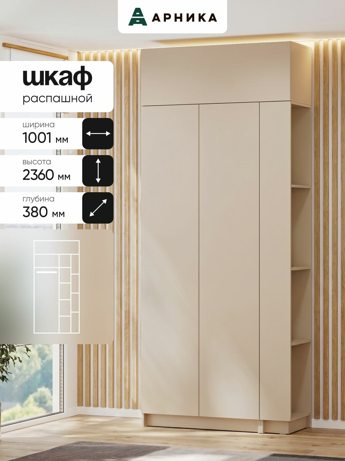 ARNIKA Шкаф распашной для одежды с антресолью с полками, 100х38х236см, меланж