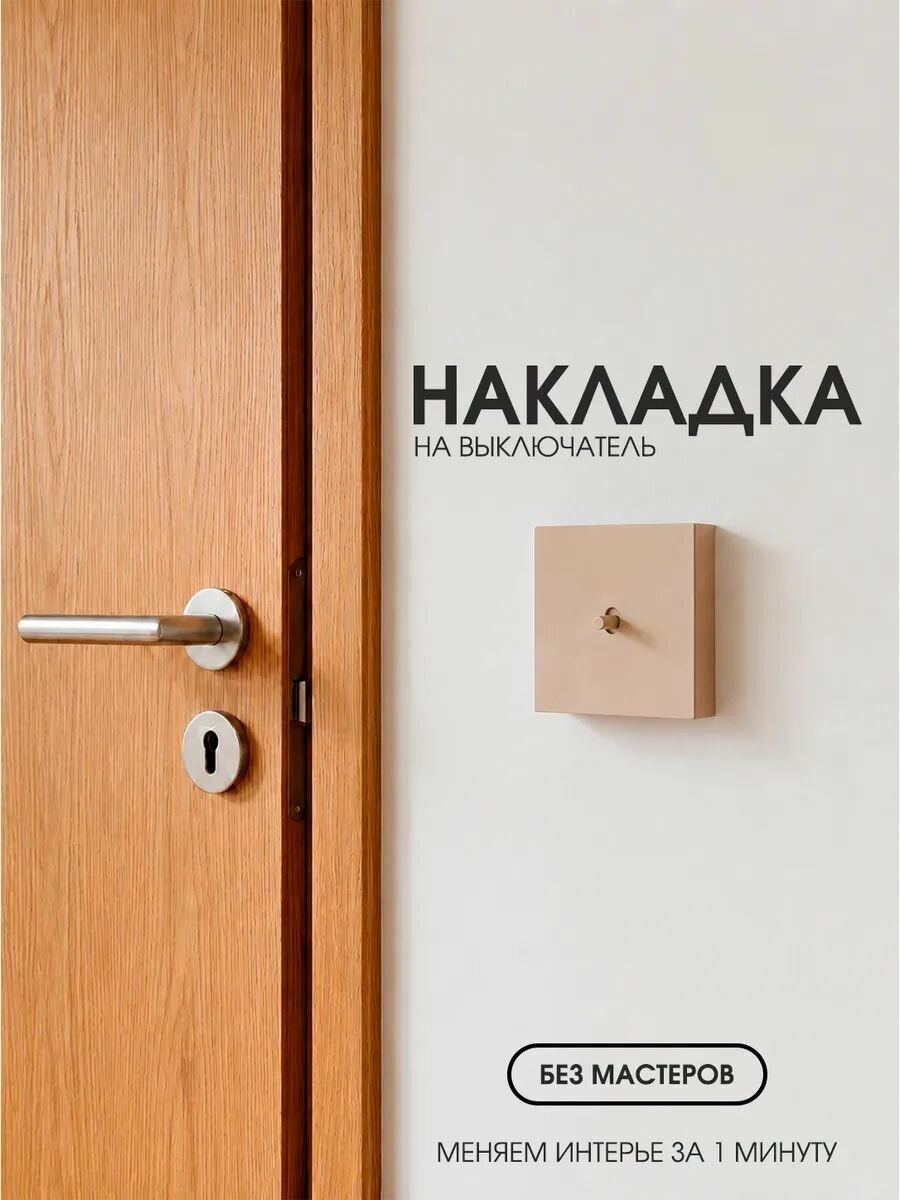 Накладка на выключатель одноклавишный бежевая