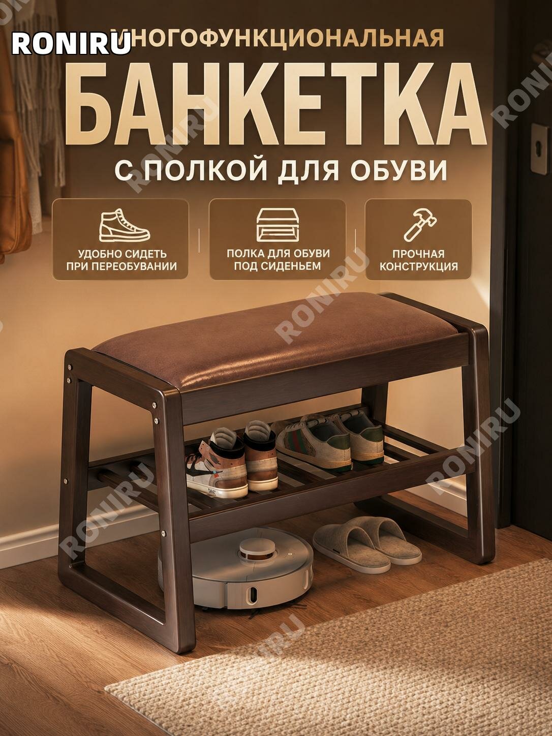 Обувница-скамья из бамбука48 см, орех, кофейная сидушка