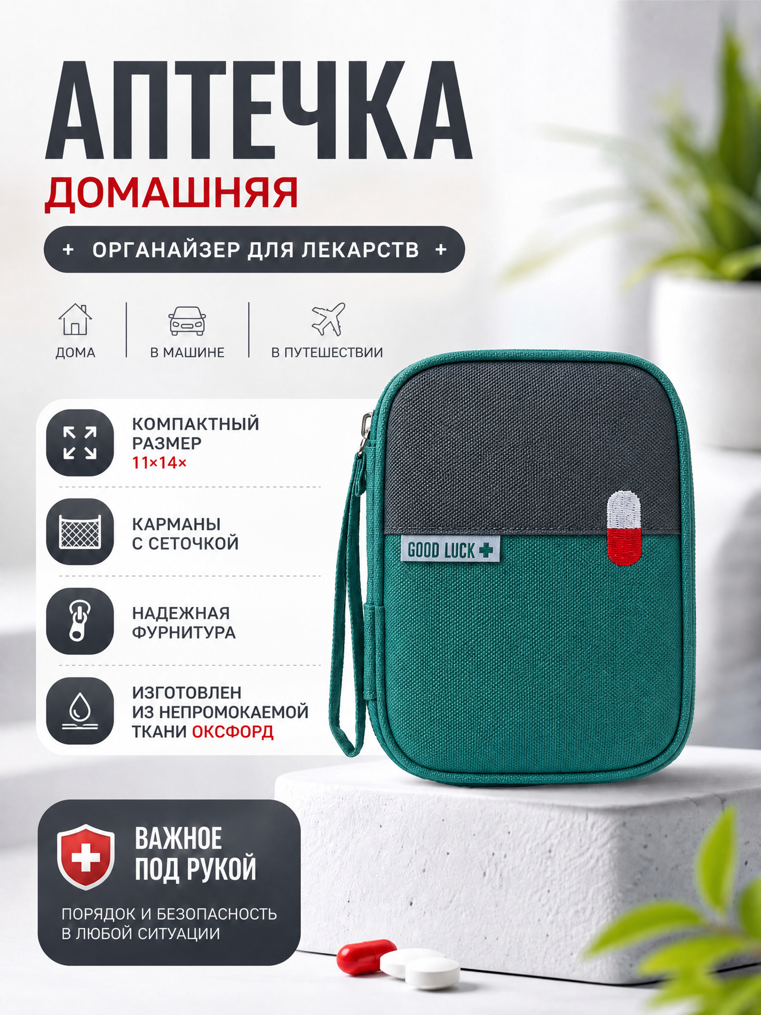 Мини Аптечка дорожная/ В сумку/Органайзер для лекарств, 11*14*2 см, непромокаемая, зеленая