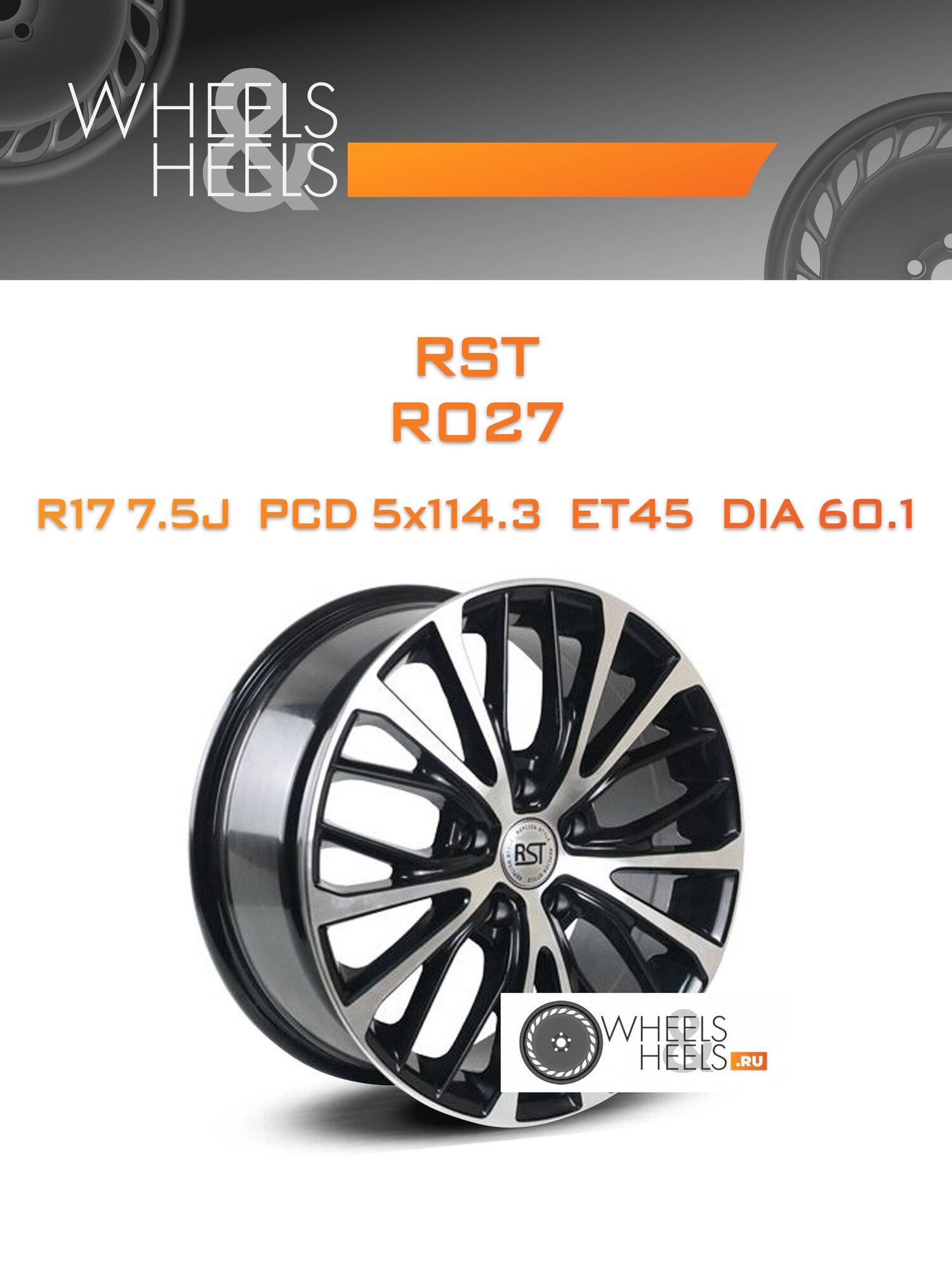 Диск автомобильный литой RST R027 17x7.5 5x114.3 et45 dia60.1 Черный с полированной лицевой поверхностью
