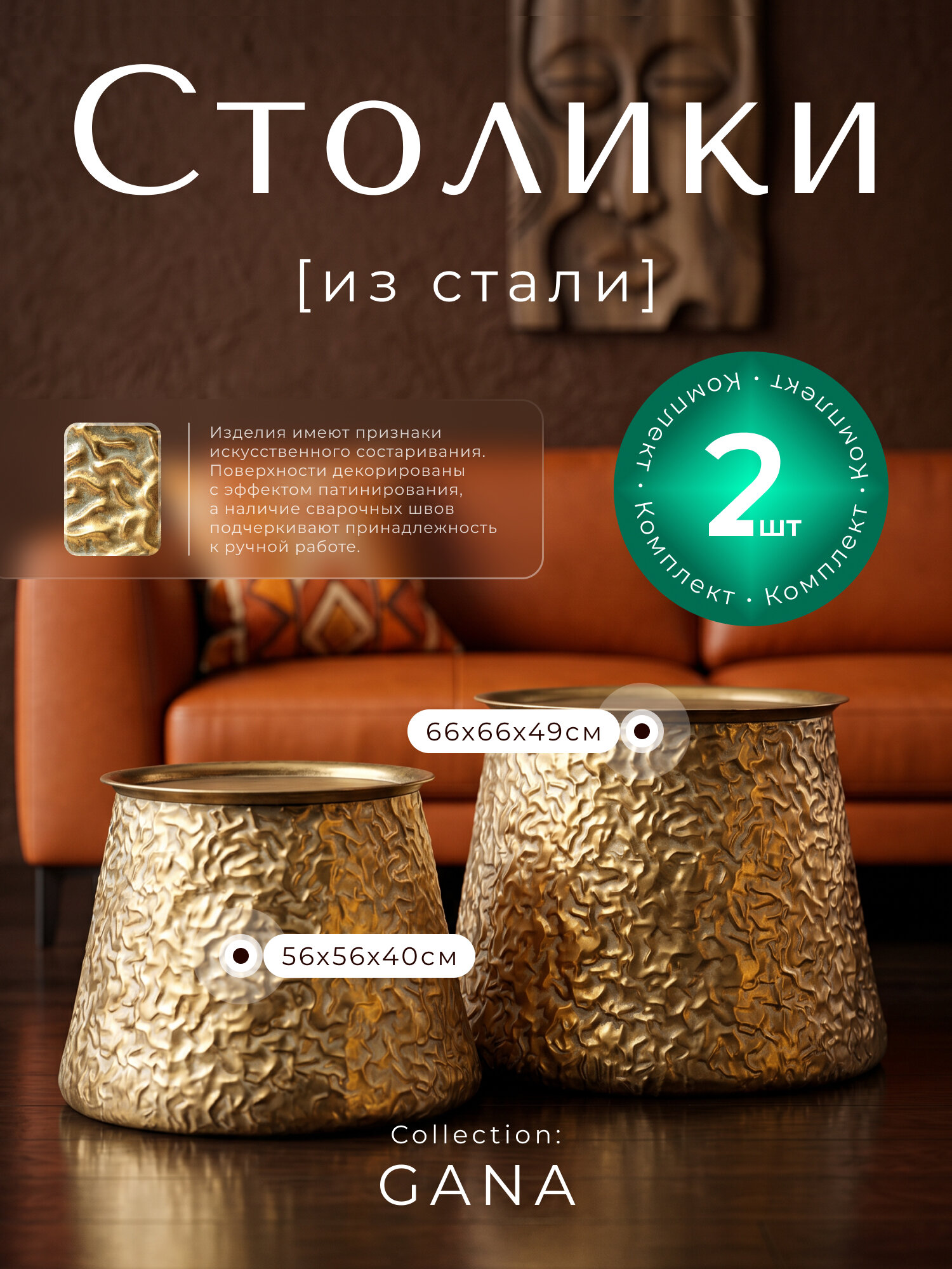 57-221 Столики интерьерные Гана, набор 2 предмета 66х66х49; 56х56х40см, Glasar