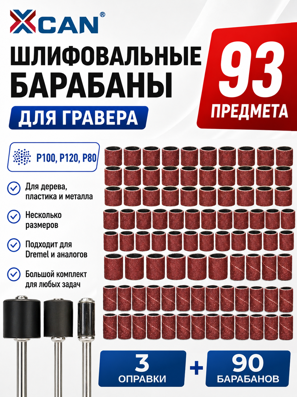 Набор шлифовальных барабанов для гравера XCAN, 93 шт, с оправками.