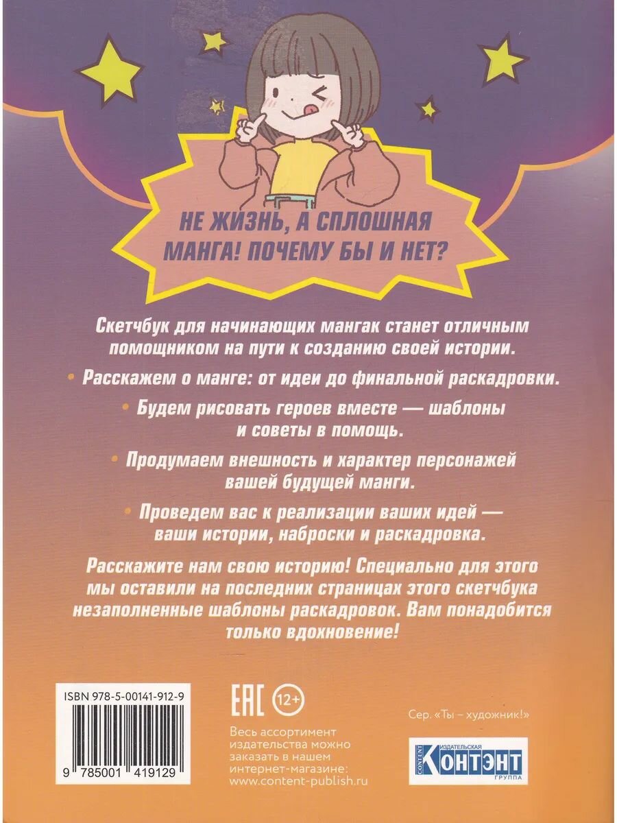 Manga. Учимся рисовать с нуля! (девочка с маской) — фото 1