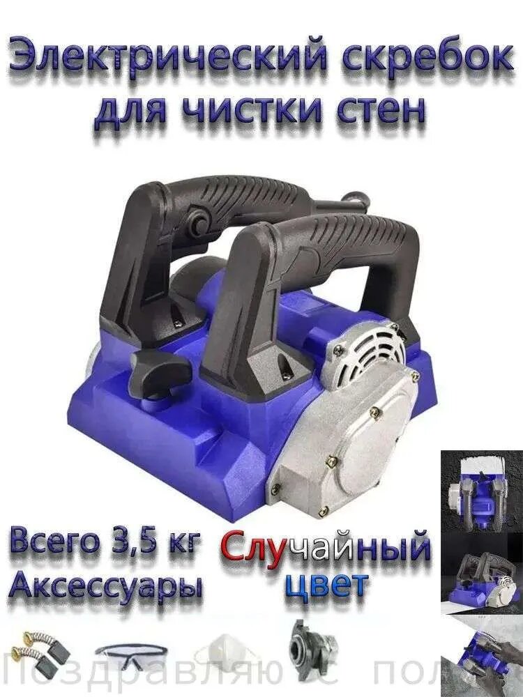 Машина для снятия старой краски и шпаклевки, 4580 Вт, Рубанок для подготовки стен, Фрезер кромочный по электрический