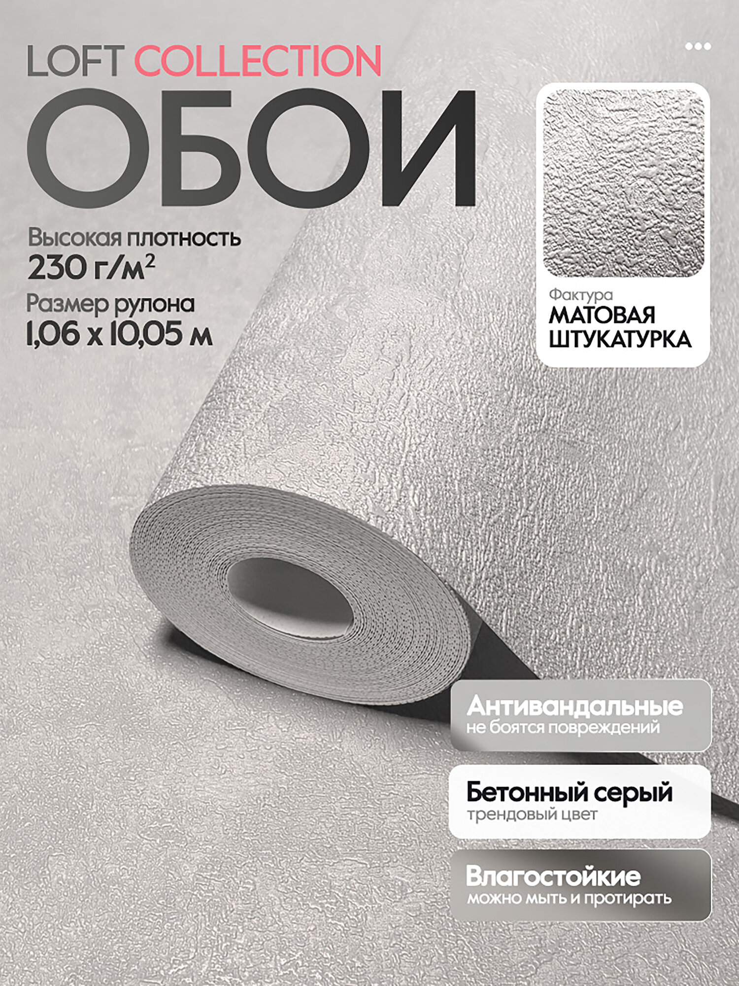 Обои PosterMarket флизелиновая основа виниловое покрытие коллекция лофт цвет светло-серый размер 1.06*10 м