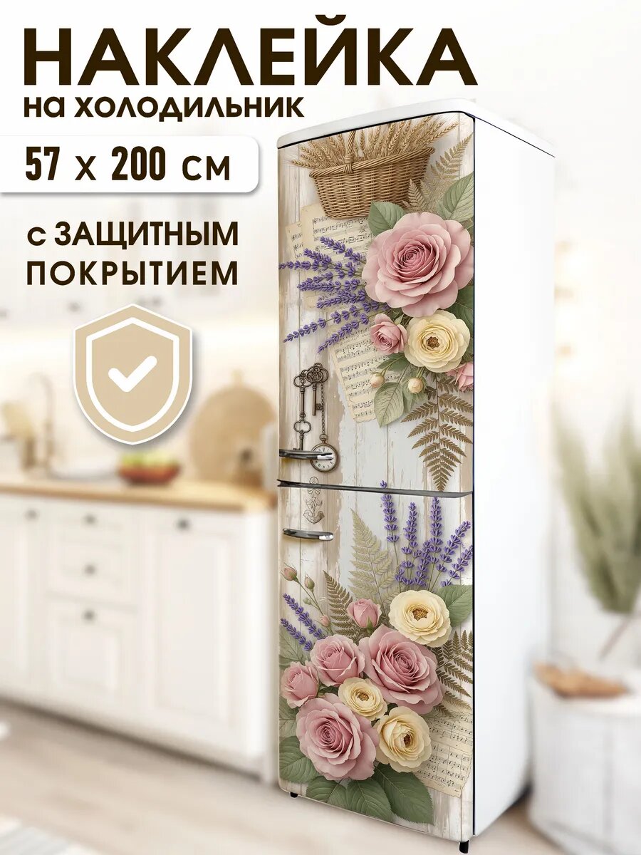 Наклейка на холодильник Цветочный винтаж Арт: h_26_1053
