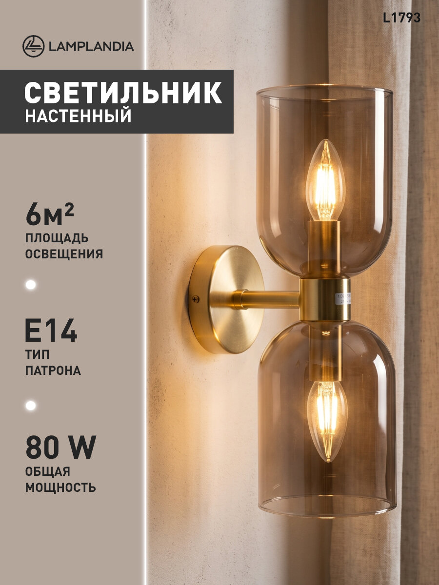 Светильник настенный Lamplandia L1793 RAMOS GOLD + AMBER, Е14*2 макс 40Вт