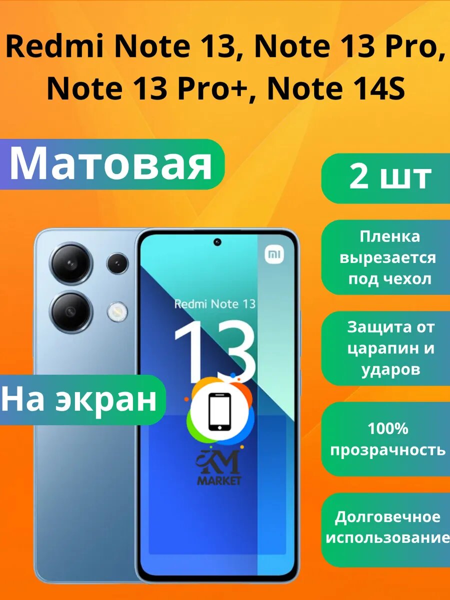 Гидрогелевая пленка Redmi Note 13, 13 Pro, 13 Pro+, 14S 2 шт