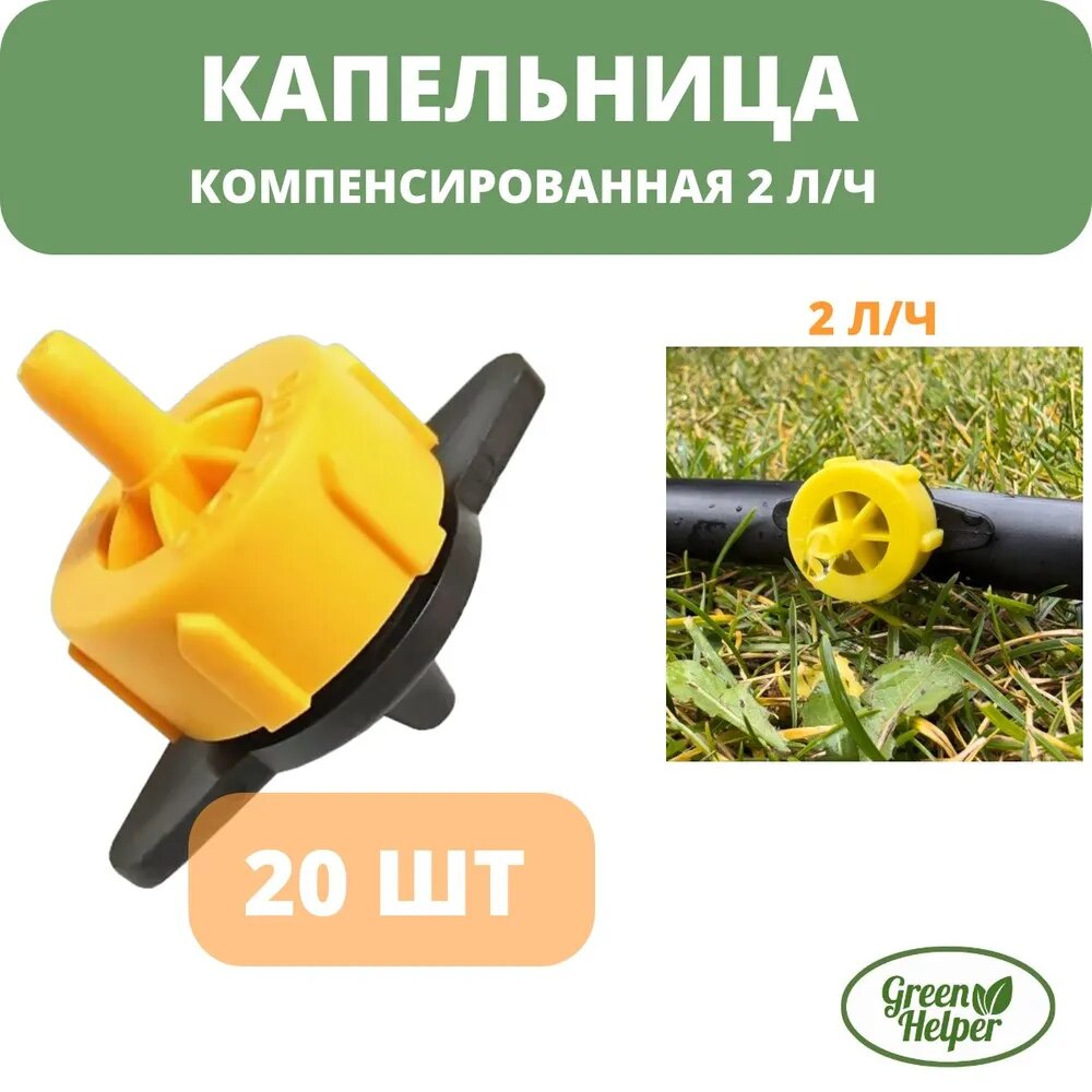 Капельница для капельного полива, Пластик