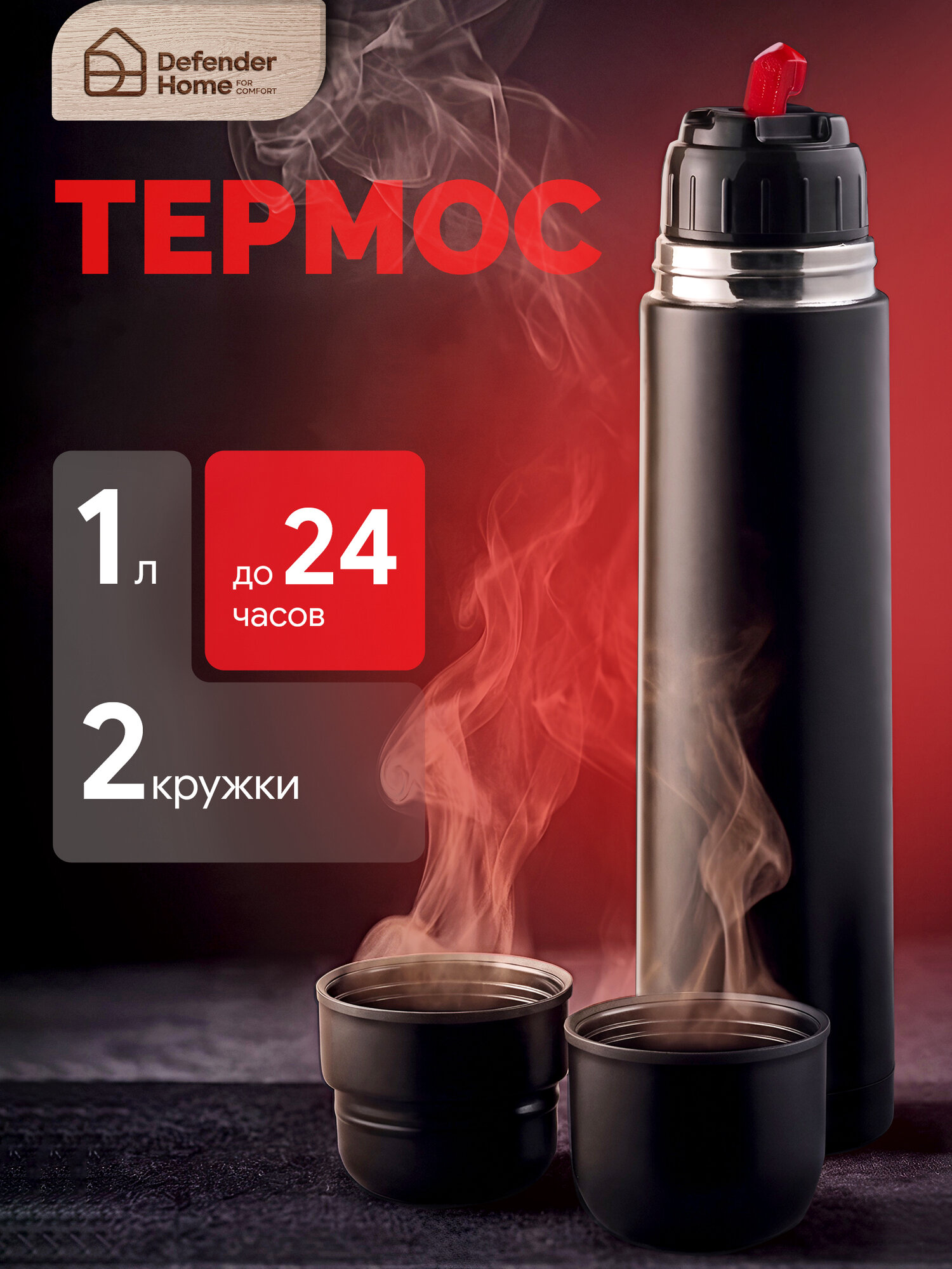 Термос для чая 1л, с кружкой