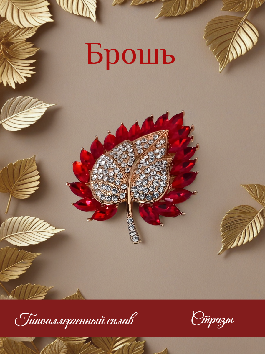 Брошь, стразы