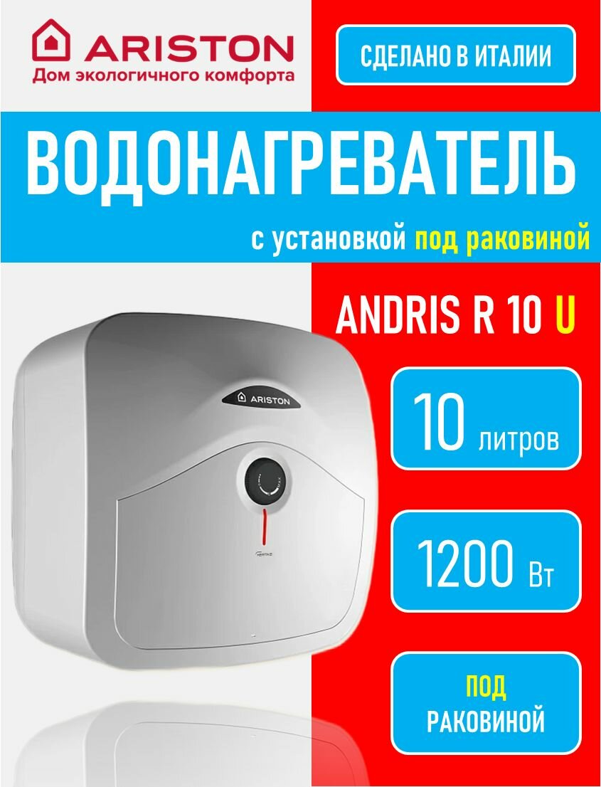 Водонагреватель накопительный электрический Ariston ANDRIS R 10 U, под раковиной, 10 литров, (3100798)