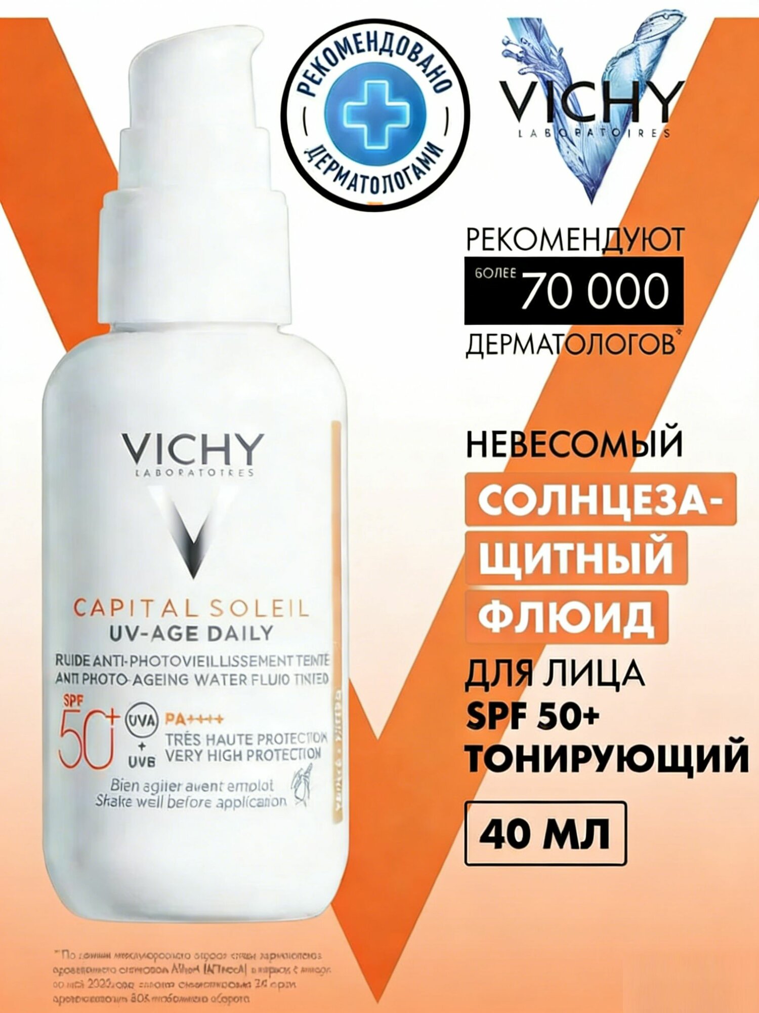 Тонирующий невесомый солнцезащитный флюид VISHY Capital Soleil UV-Age Daily, для лица против признаков фотостарения, светлый, SPF 50+, 40 мл ежедневный светлый оттенок