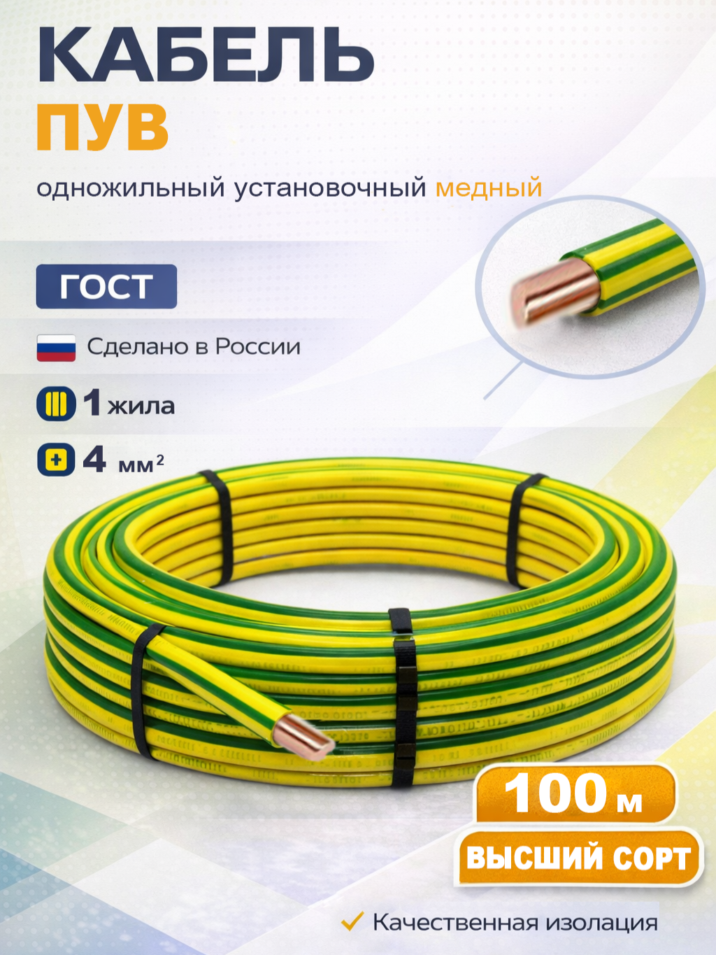 Кабель ПуВ 1х4 желтый 100 метров (ГОСТ) одножильный установочный, медный провод (жила 4мм цельная)