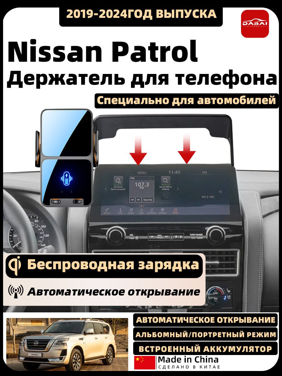 Беспроводной зарядный держатель для телефона Nissan Patrol VI (Y62) Рестайлинг 2