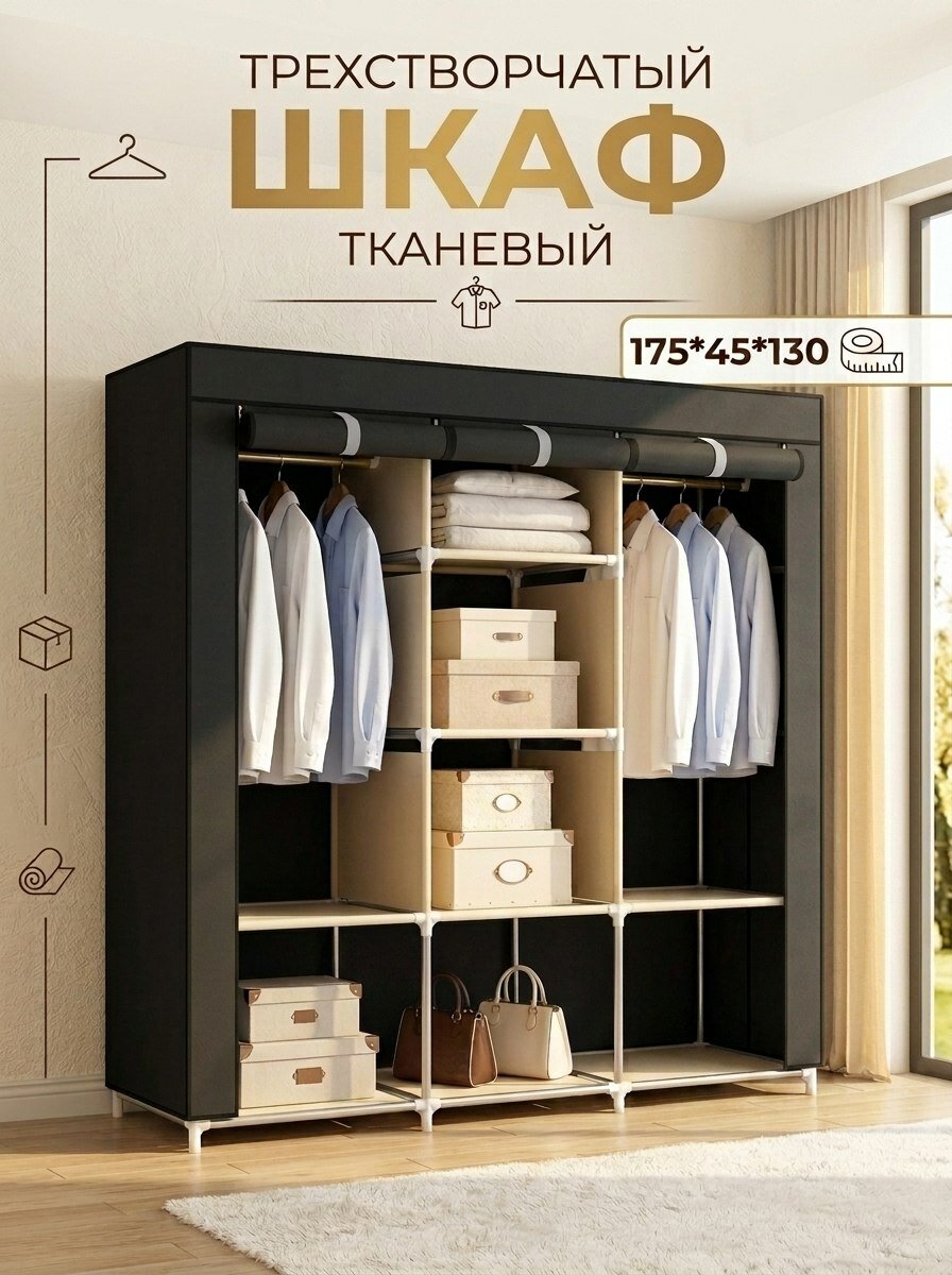 Шкаф тканевый временный складной для одежды и обуви в гардеробную