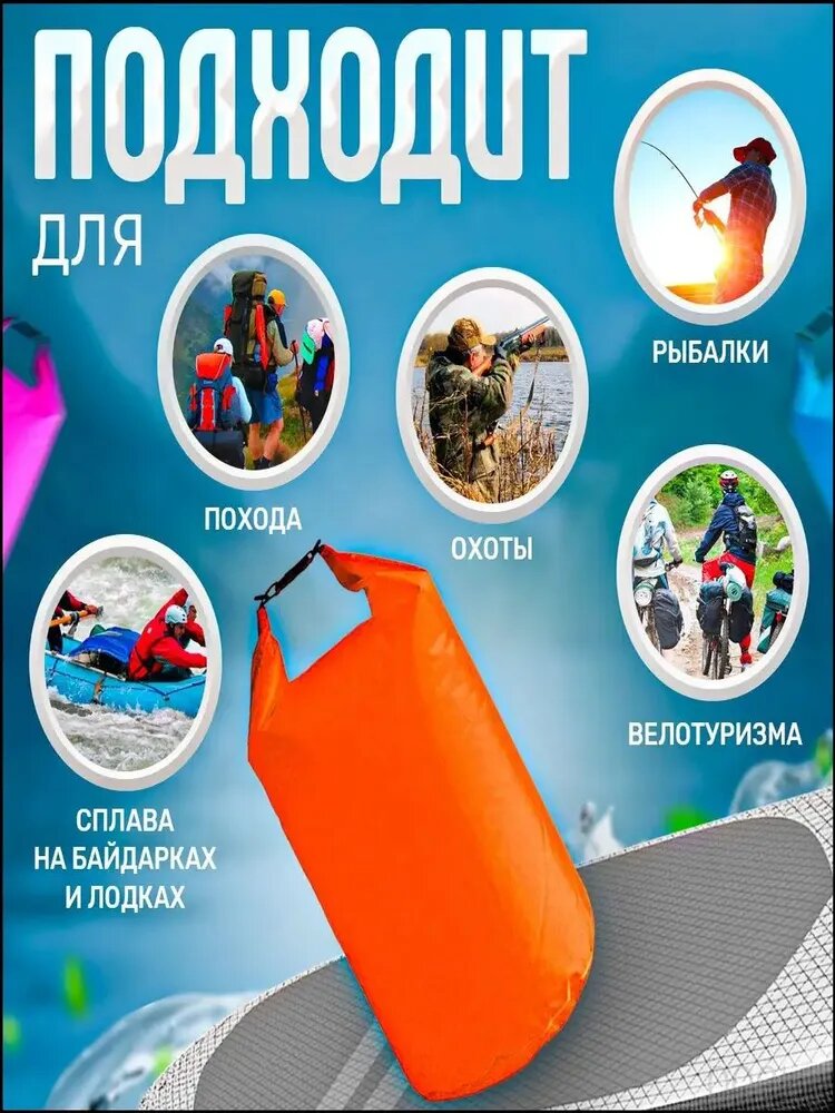 Гермомешок, объем: 20 л — фото 1