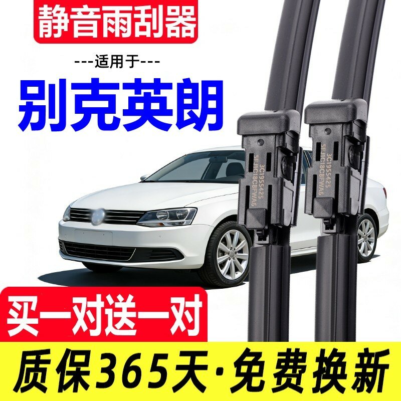 Оригинальные стеклоочистители для Buick Excelle GT 2009-2014 годов (передние и задние)