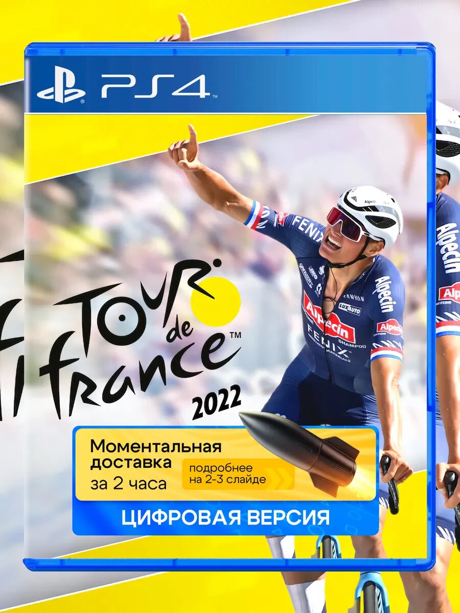 Игра Tour De France 2022 для Sony PlayStation PS4 PS5