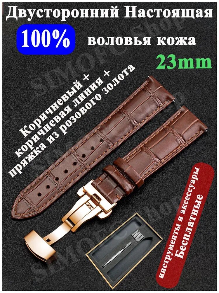 Ремешок, браслет для часов из натуральной кожи, 23мм, коричневый