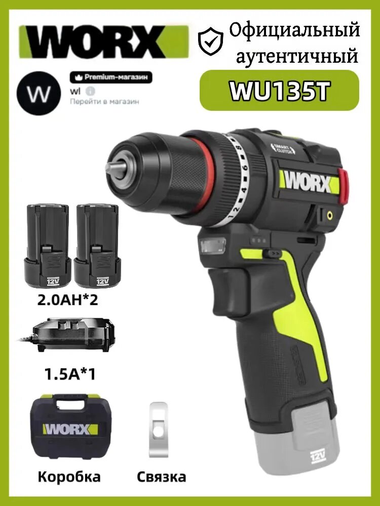 WORX WU135T Ударная дрель 50 Нм 28000 уд/мин, 12В, 2.0Ач*2, с кейсом