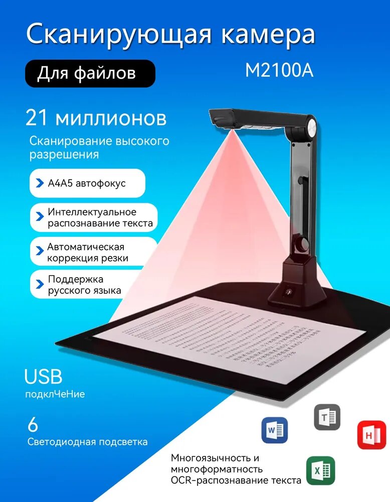 Sbuto Сканер M2100, черный матовый, шоколадный, документ-камера, 21 Мп, USB, подсветка