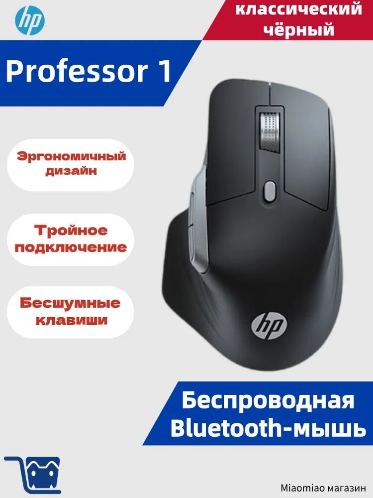 HP Мышь беспроводная Professor 1, черный